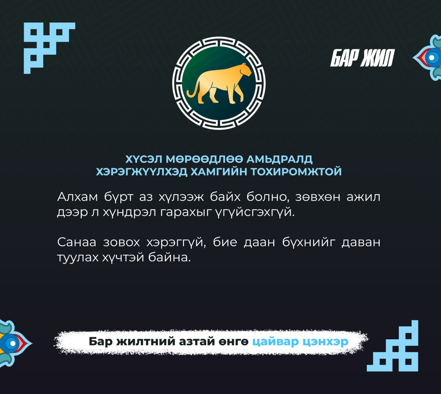 Туулай жилийн 12 жилтний дэлгэрэнгүй зурлага ТАС МН