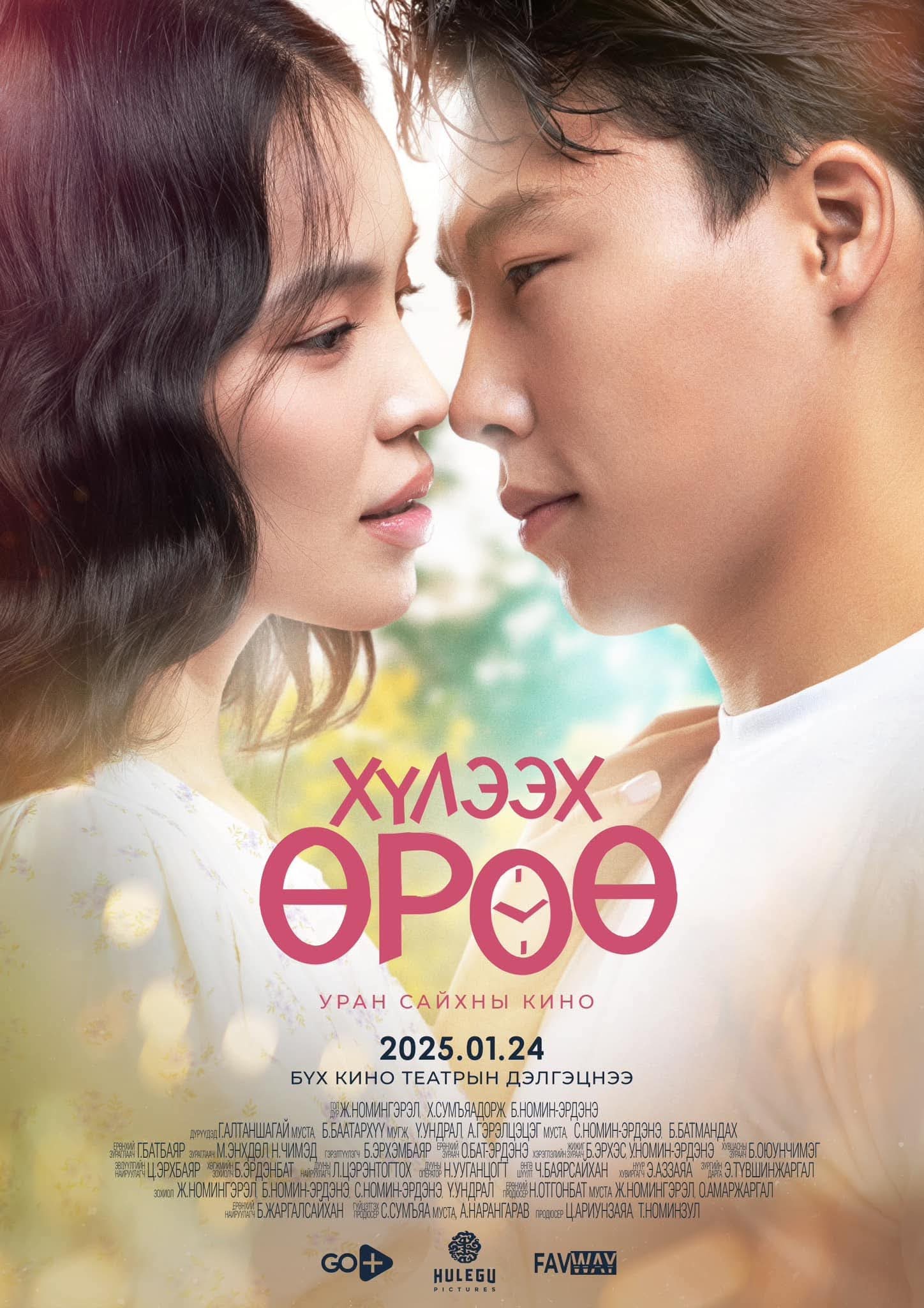 “Hulegu Pictures”, “Favway”-ийн хамтын бүтээл “Хүлээх өрөө” нээлтээ хийнэ – ТАС.МН