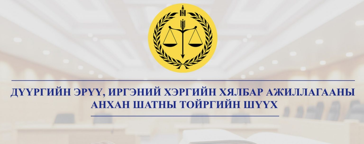 Э Тэмүүлэн Ц Санжаачойпэл нарын цагдан хориог сунгах эсэх шүүх хурал яг одоо эхлэх гэж байна